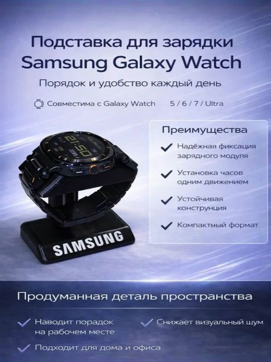 Подставка для зарядки смарт часов Samsung Galaxy Watch 5, 6, 7, 8, Ultra. Черная. Универсальная док-станция.