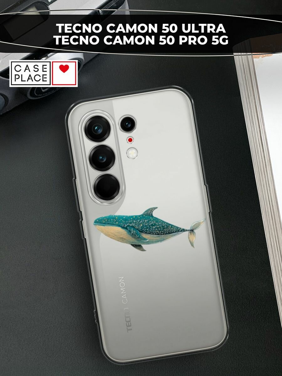Силиконовый чехол на Tecno Camon 50 Ultra/50 Pro 5G / Текно камон 50 Ультра/50 Про 5G с принтом Плывущий кит