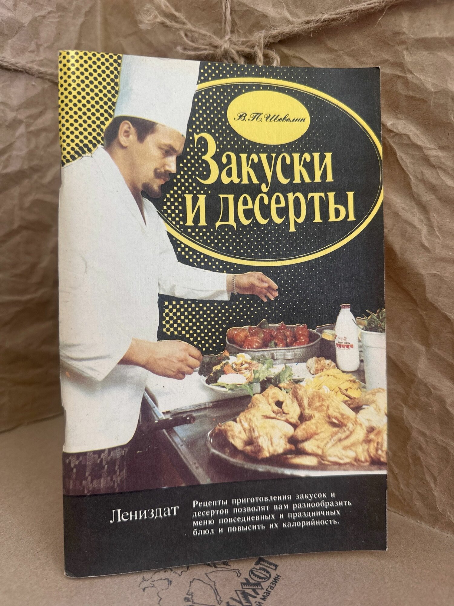 Закуски и десерты