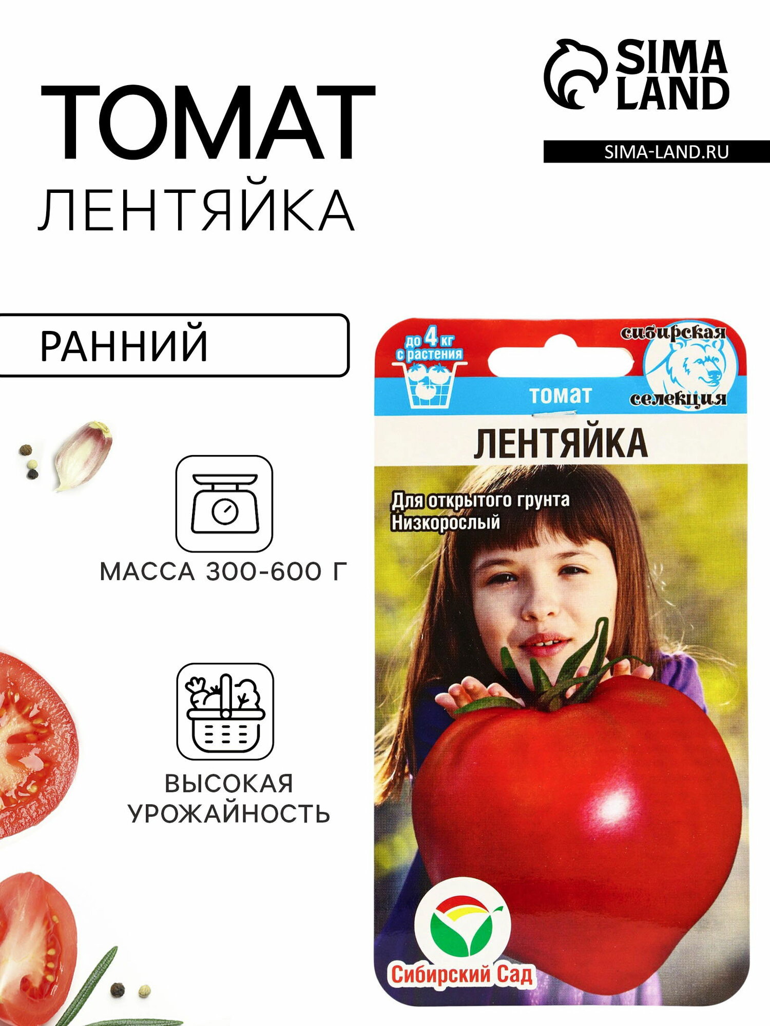 Семена Томат "Лентяйка", раннеспелый, детерминантный, низкорослый, 20 шт.