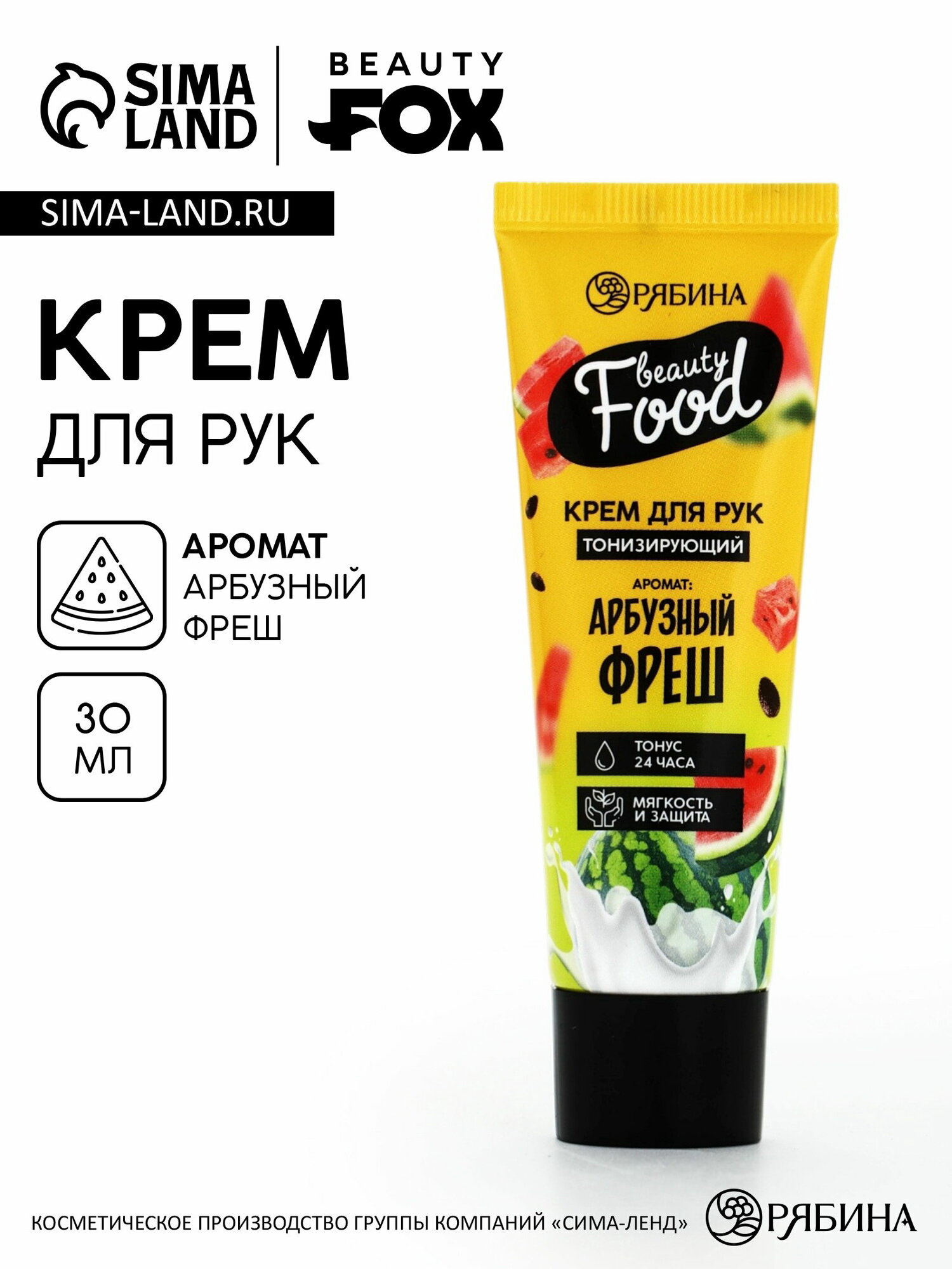 Крем для рук, тонизирование, 30 мл аромат арбуза, BEAUTY FOOD, 3 шт.