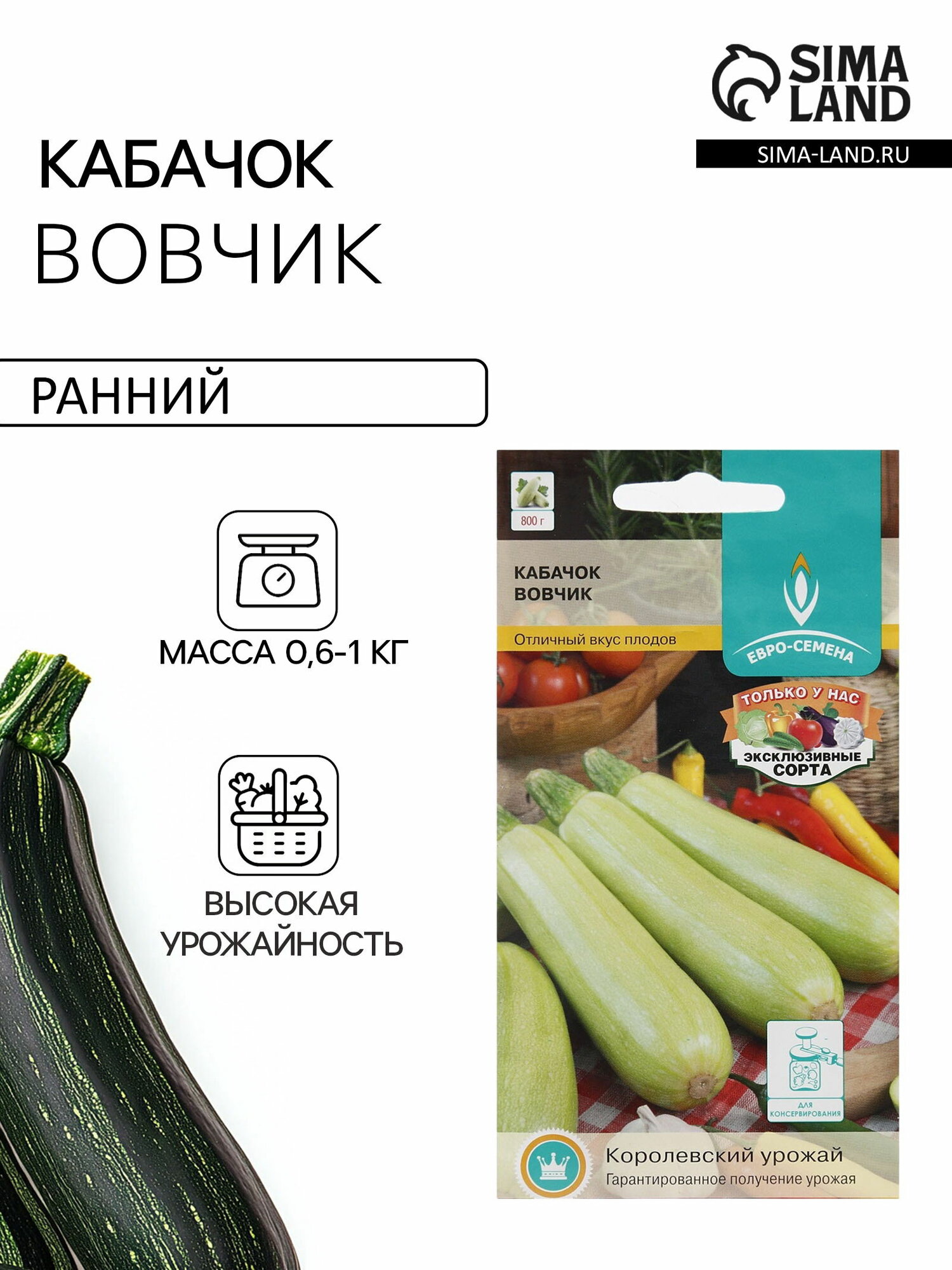Семена Кабачок "Вовчик", раннеспелый, белоплодный, универсальный, 1 г, 3 шт.