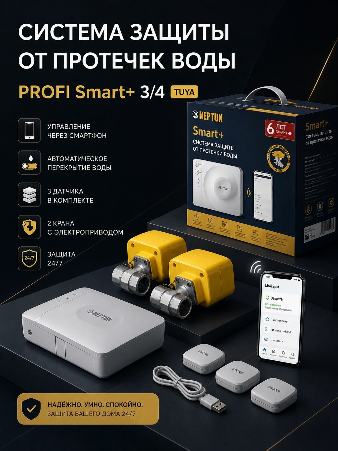 Система защиты от протечек PROFI Smart+ 3/4 TUYA