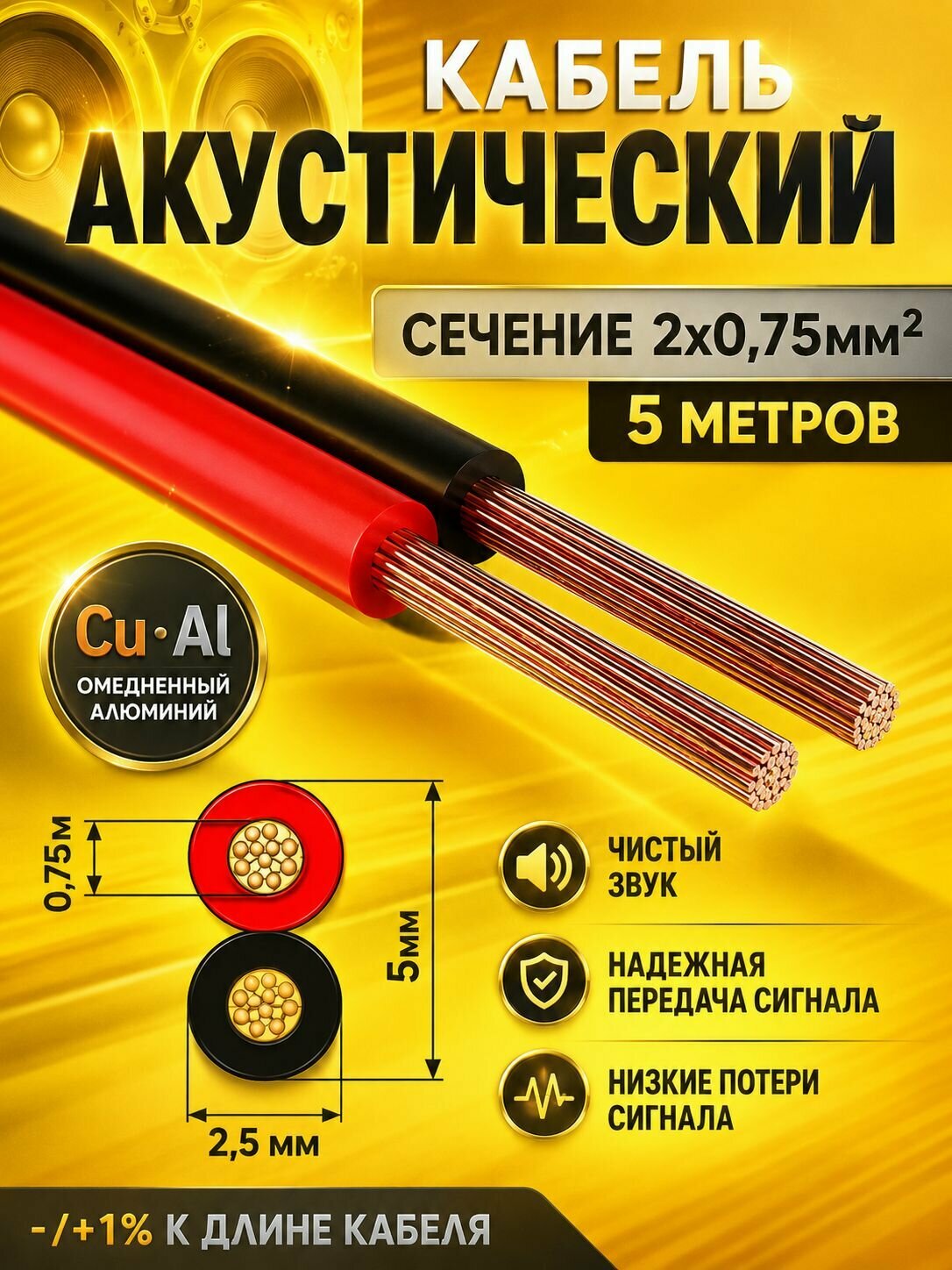 Кабель акустический двужильный 2х0,75 омедненный 5 метров; провода для автозвука; акустический провод швпм