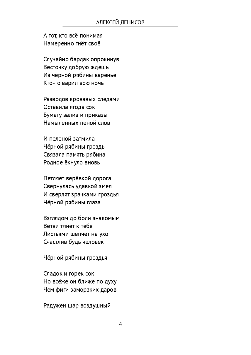 Чёрная рябина — фото 1