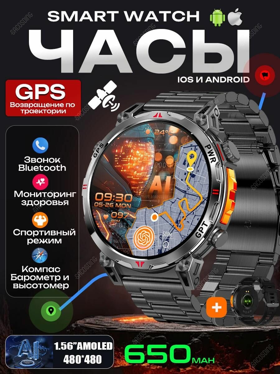 SACOSDING Смарт-часы, 52mm, Черная сталь A+1 ремень
