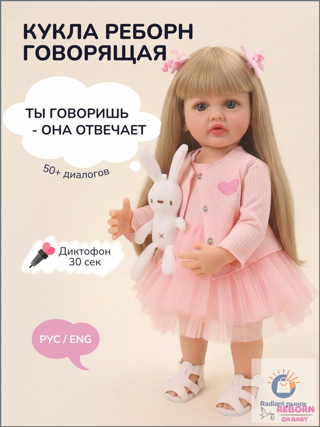 Кукла реборн говорящая для девочки большая Инфинити