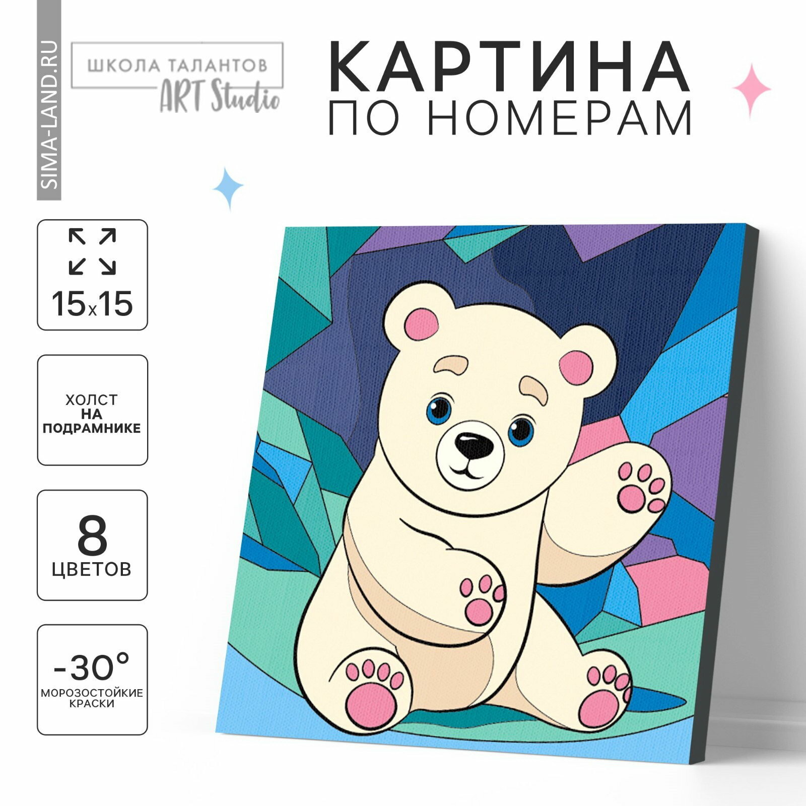 Картина по номерам для детей "Белый мишка", 15x15 см, тематика: детская