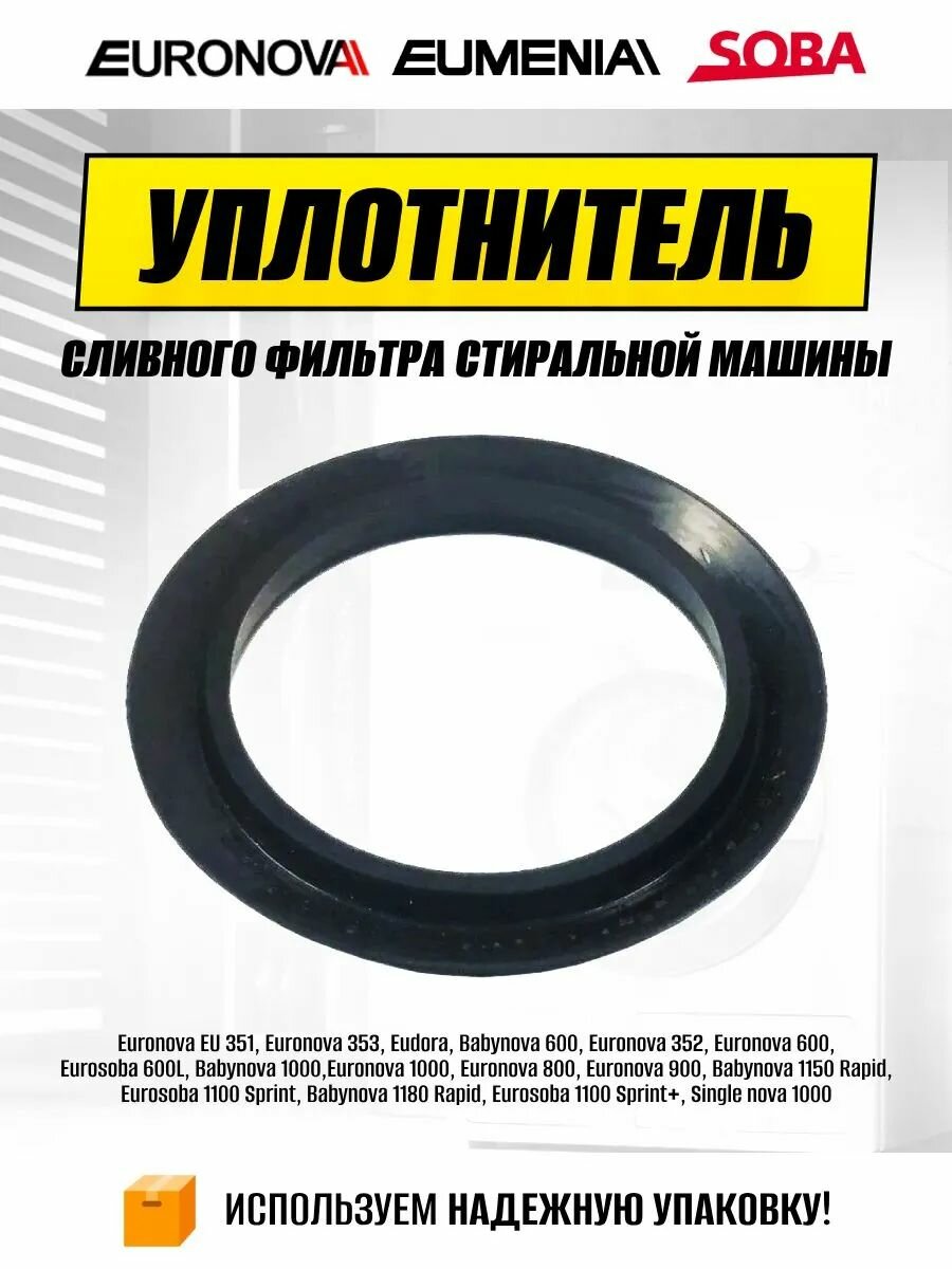 Манжета сливного фильтра для стиральной машины Single Nova 1000 - Eurosoba 600L