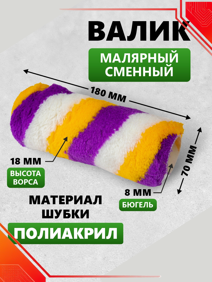 Валик малярный сменный полиакрил Ocean Color 180мм для каркасной ручки