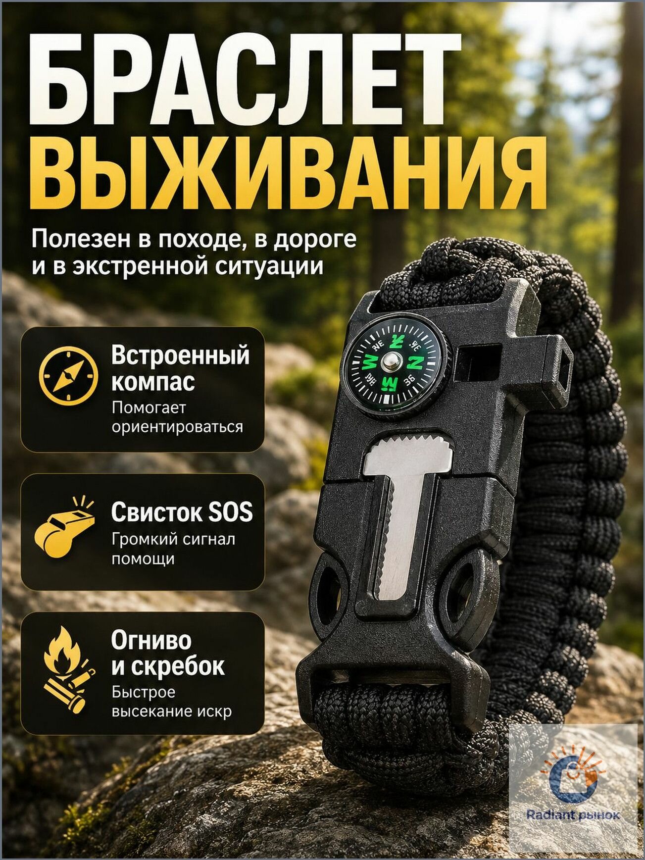 Браслет выживания туристический с компасом и свистком для похода и кемпинга