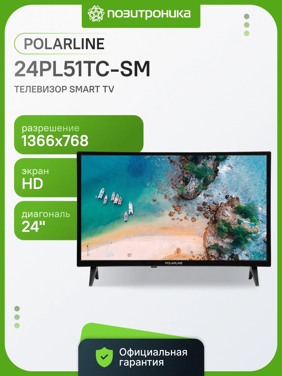 Телевизор PolarLine 24PL51TC-SM 24" LED, HD, черный, смарт ТВ, Android