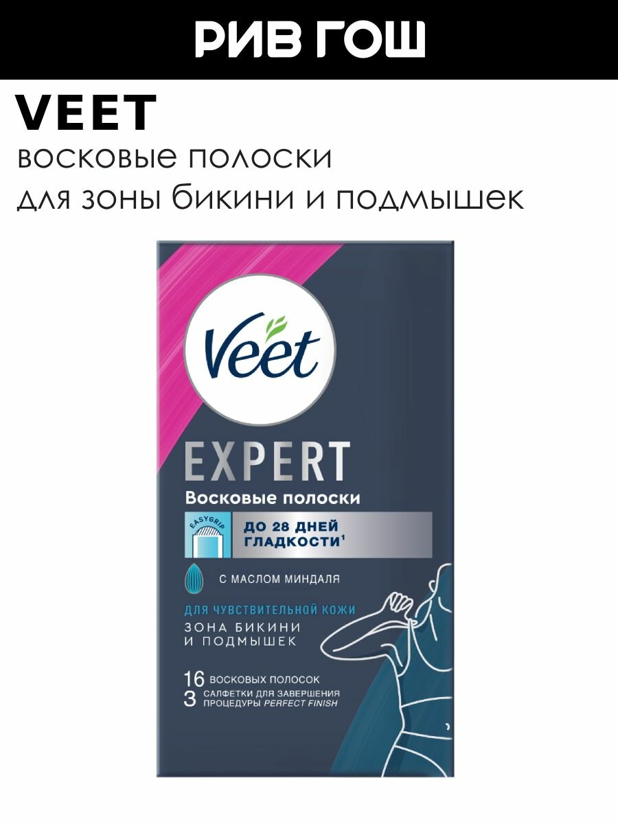 VEET Восковые полоски Expert для чувствительной кожи Зона бикини и подмышек, 16 шт.