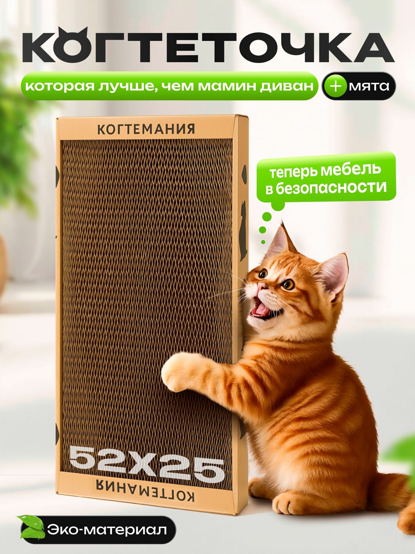 Когтеточка для кошек картонная лежанка Sweet cat сотовая крафт