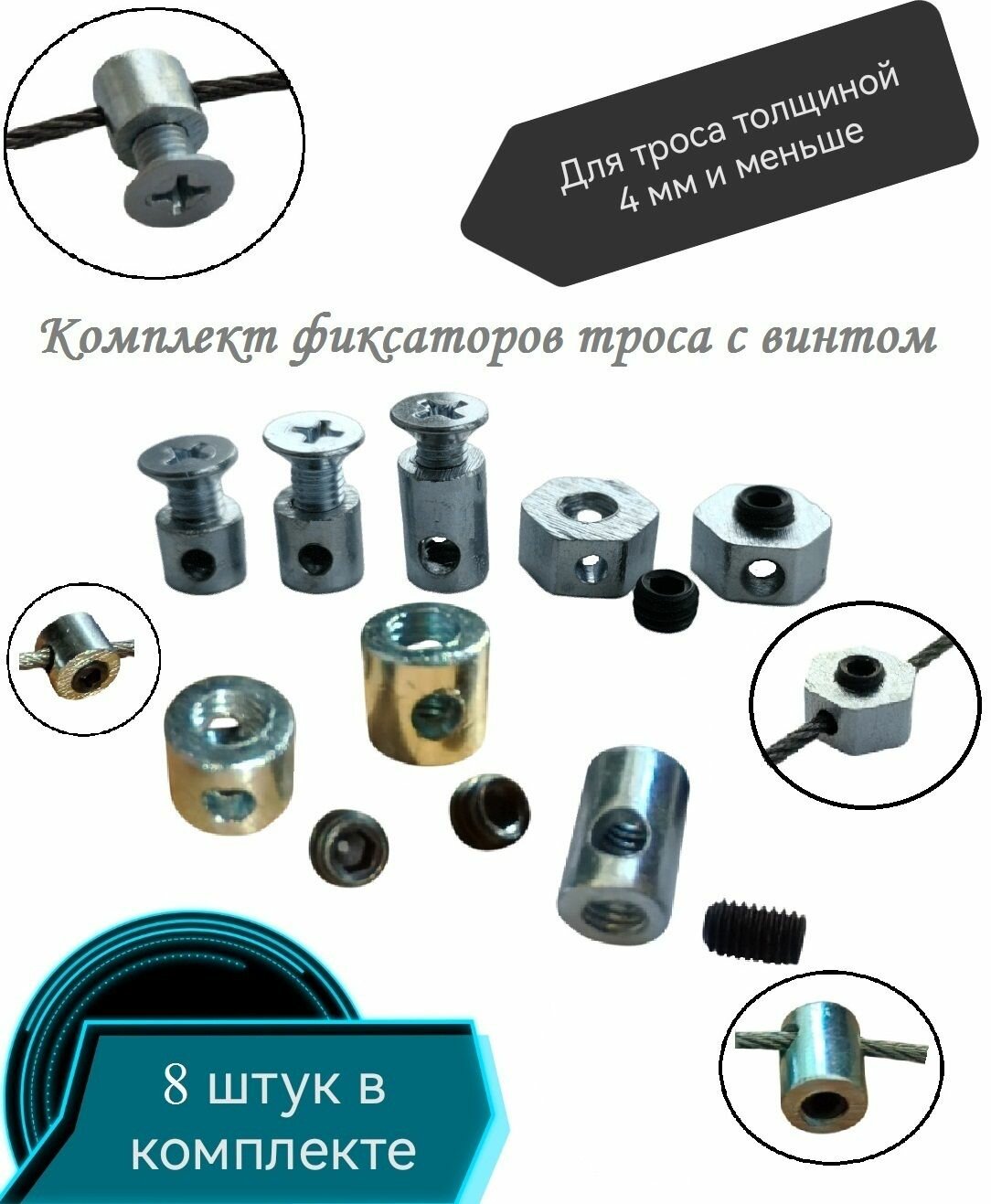 Фиксатор зажим троса с винтом