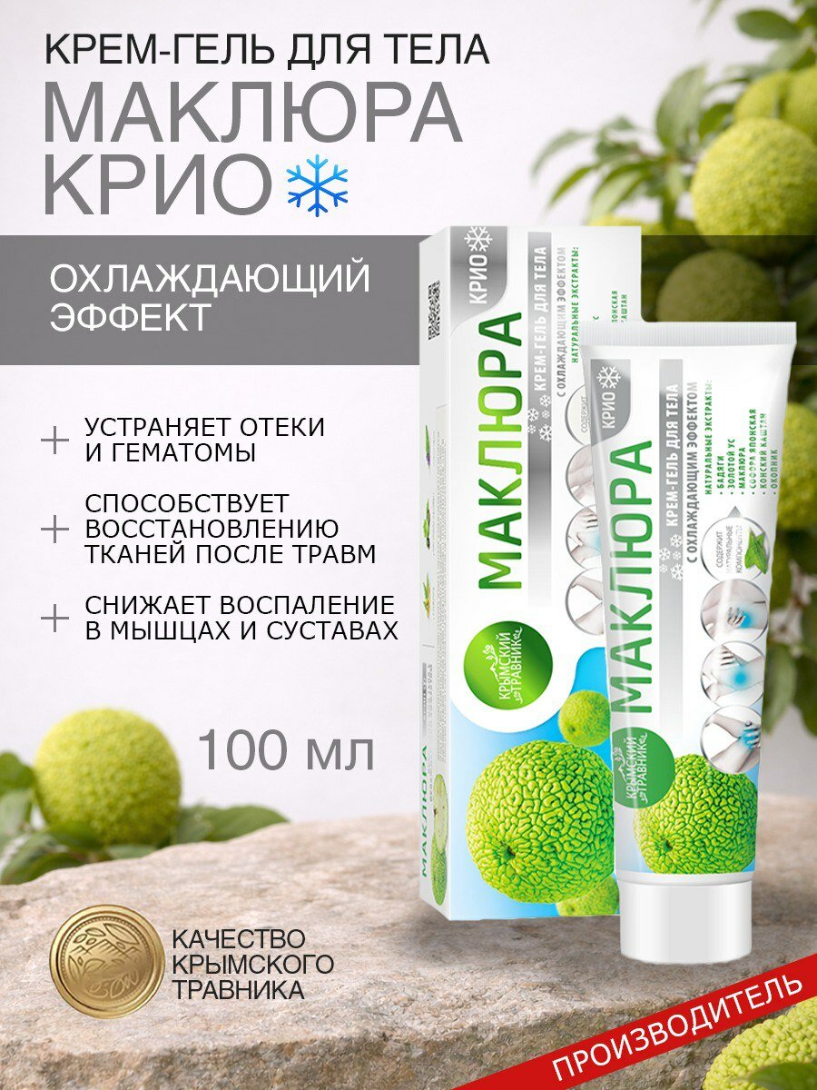 Бальзам Маклюра крио охлаждающий крем гель для тела и суставов при ушибах мазь при отеках и растяжениях