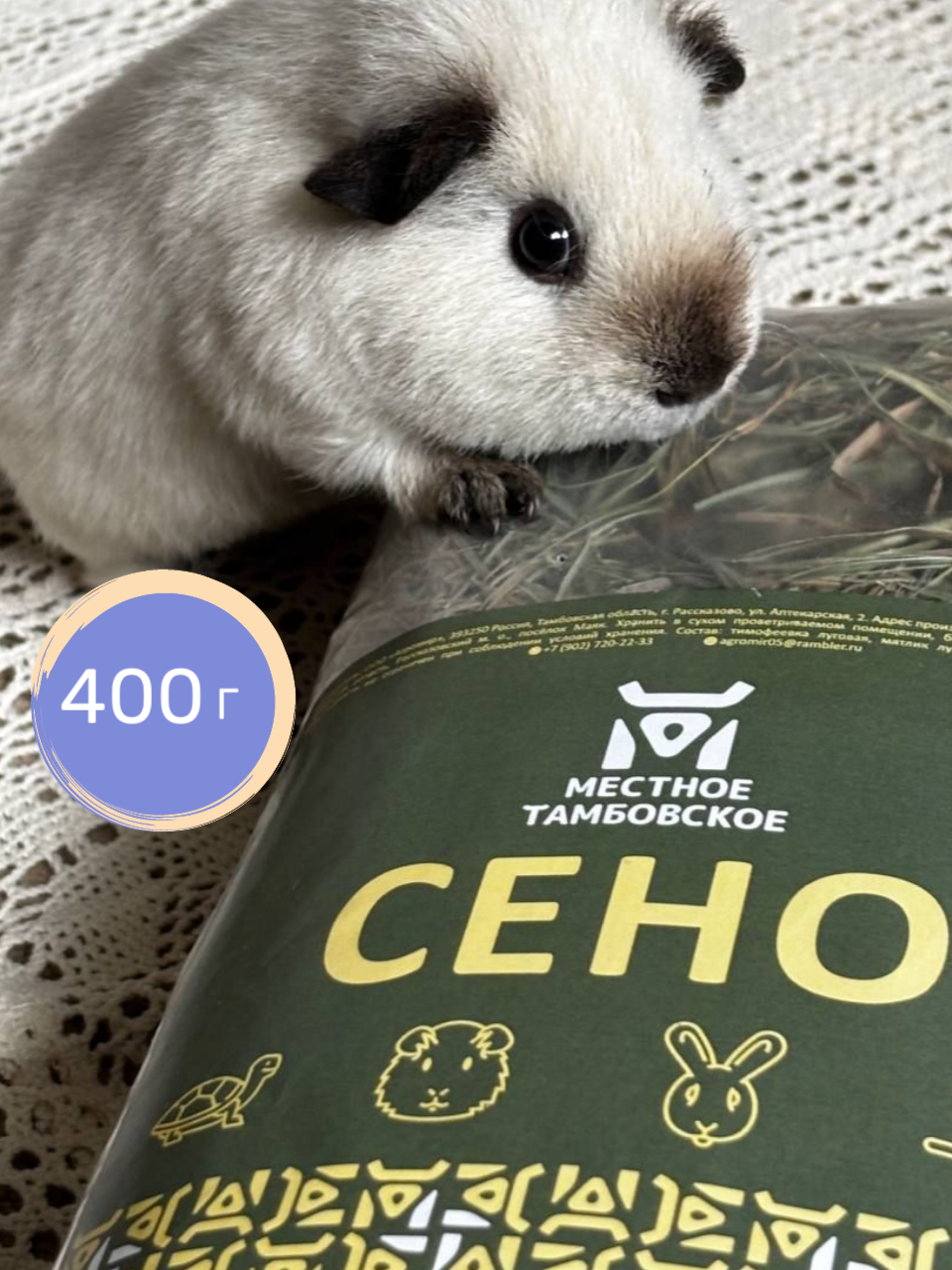 Сено Местное Тамбовское, для кроликов и морских свинок, луговое, зеленое