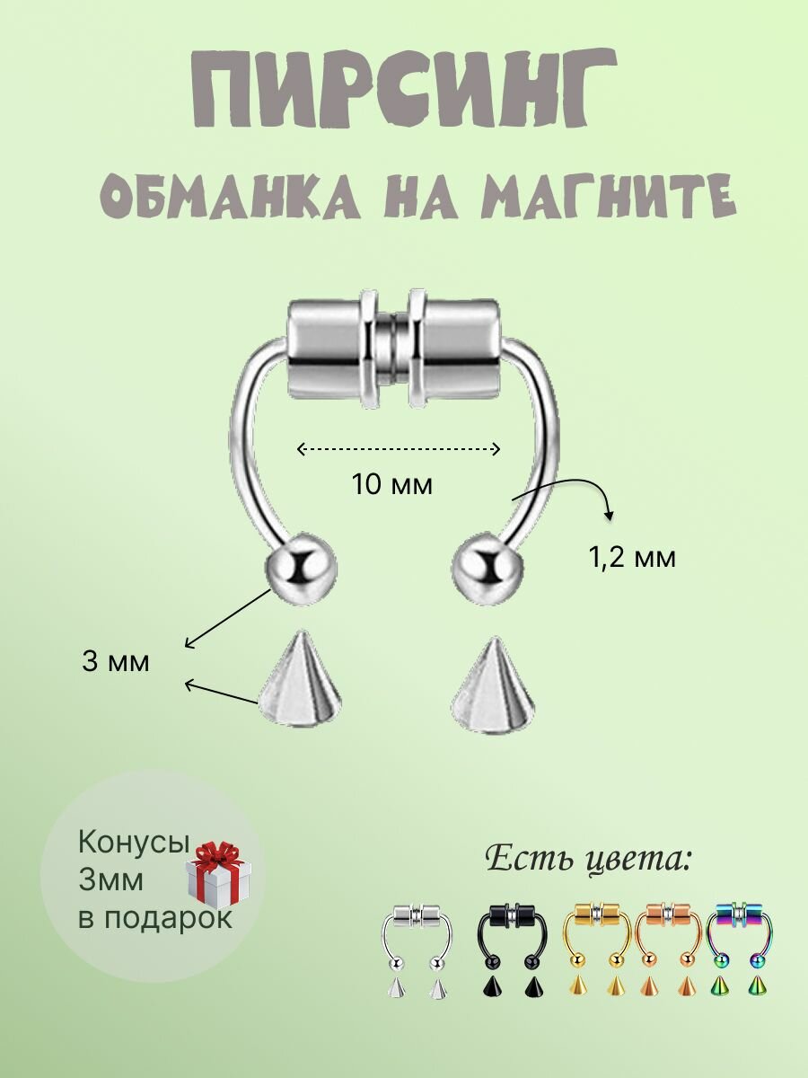 Клипса для имитации пирсинга