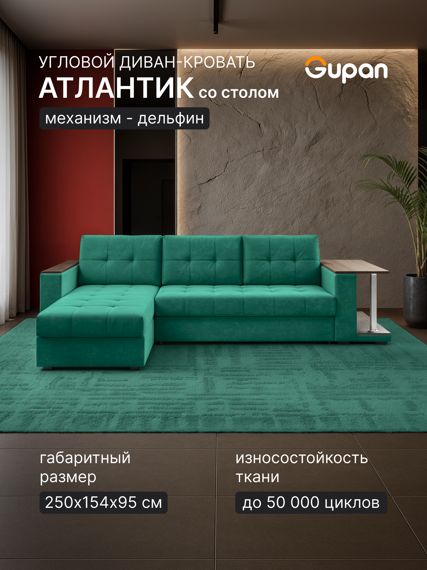 Диван угловой Gupan Атлантик Классик Хит / Люкс со столом Велюр Бинго Зеленый, раскладной, механизм дельфин