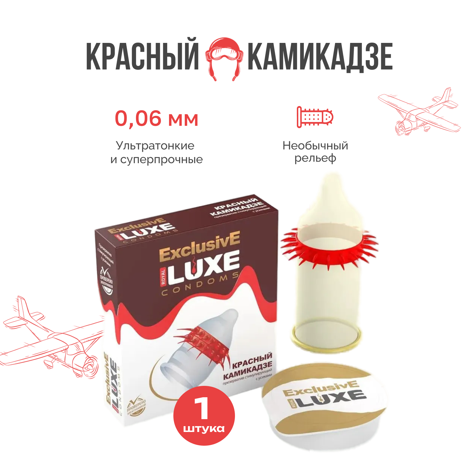 Презерватив Luxe Exclusive Красный камикадзе, латекс, 18 см, Россия