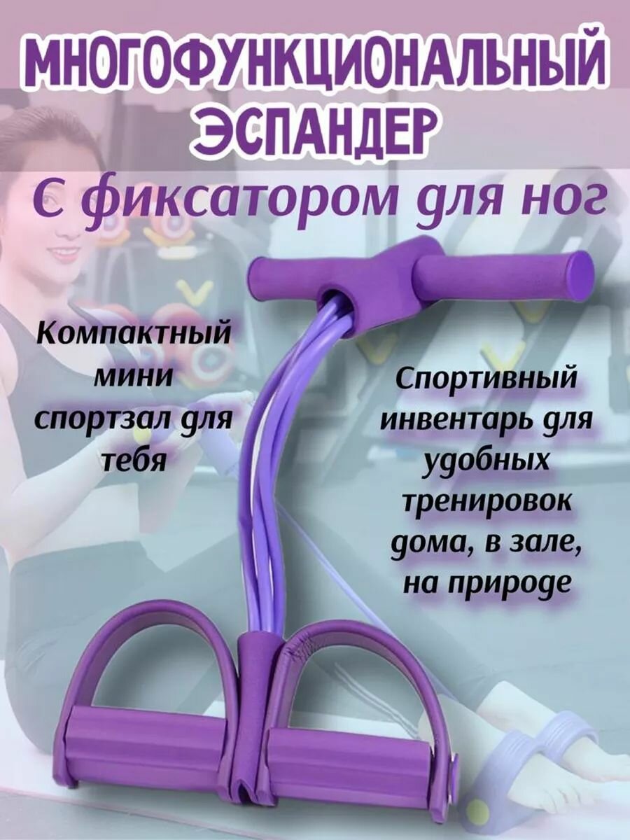 Тренажер для фитнеса эспандер с ручками и упорами для ног