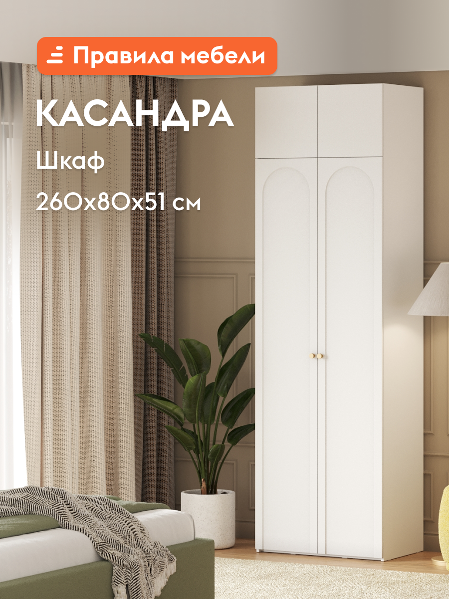 Распашной шкаф Касандра с полками, со штангой, с антресолью, 80х51х260 см, Белый / Золото