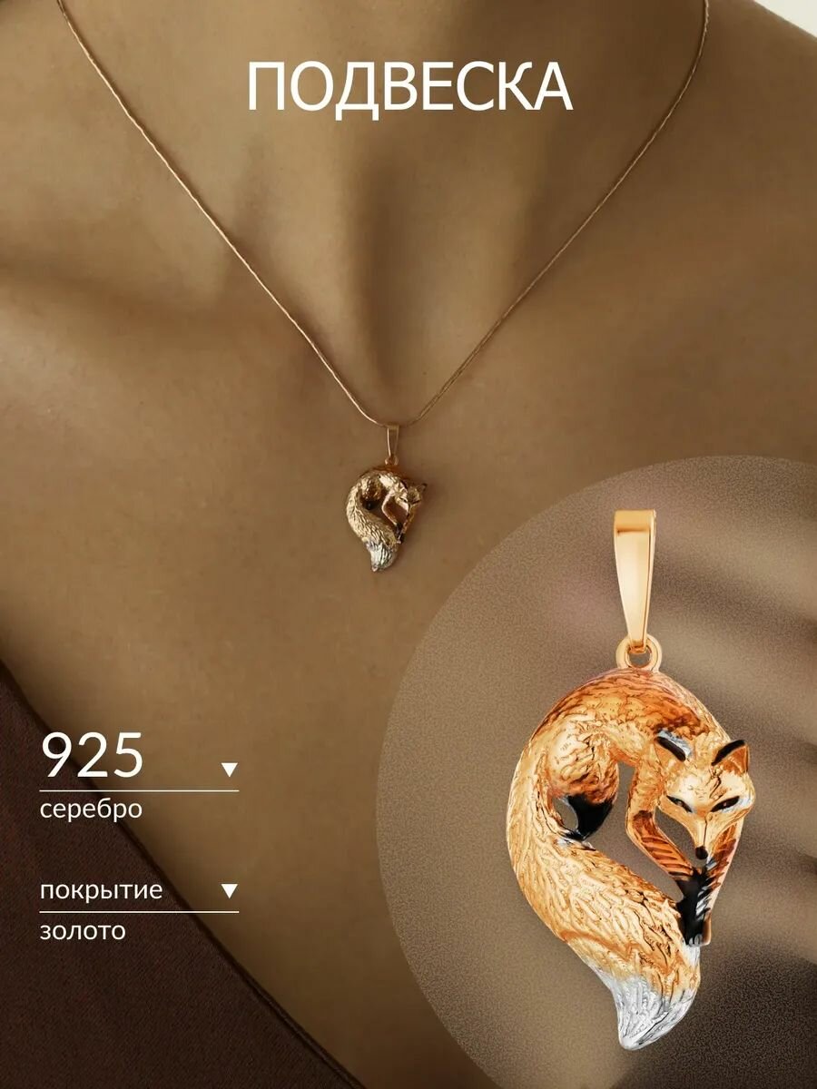 Подвеска, серебро, 925 проба, золочение