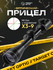 Оптический прицел для пневматики Target Optic 3-9x40 Mil Dot с подсветкой