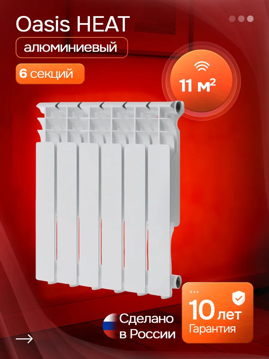 Oasis Радиатор алюминиевый литой 6 секции, 11 кв. м. Heat 500/90/6