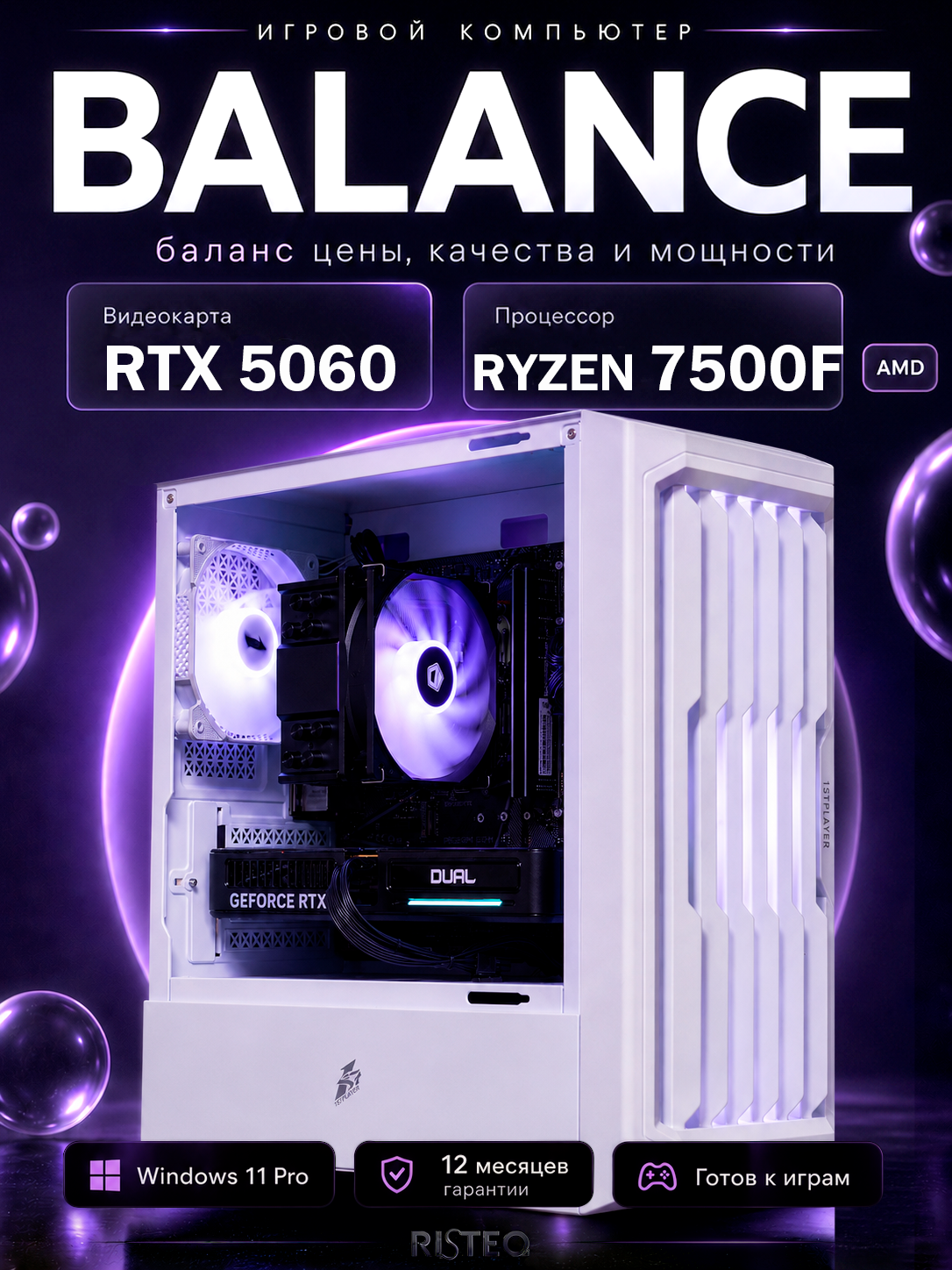 Игровой компьютер Ryzen 5 7500F, RTX 5060 8GB, SSD 512GB, 16GB DDR5, БП 600W, White Warrior