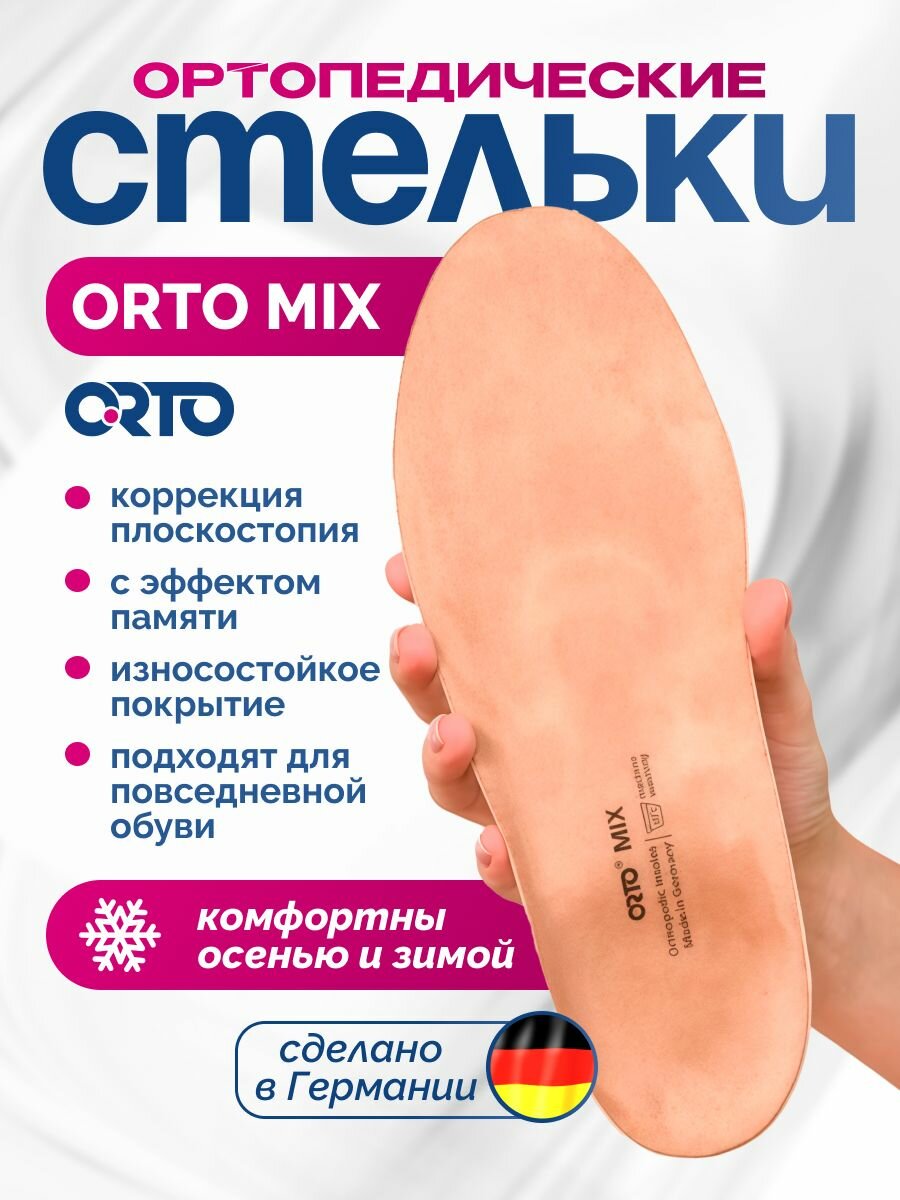 Стельки ортопедические с эффектом памяти от плоскостопия женские, мужские, для спорта. Orto Mix