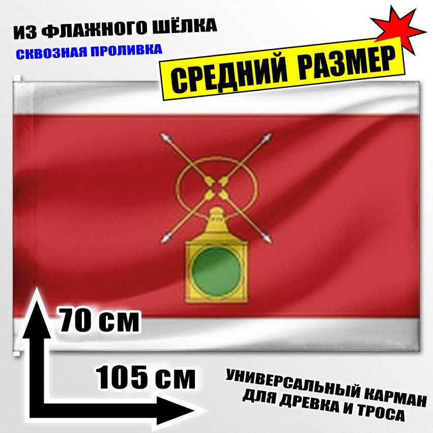 Флаг средний города Рузаевка 105x70 см
