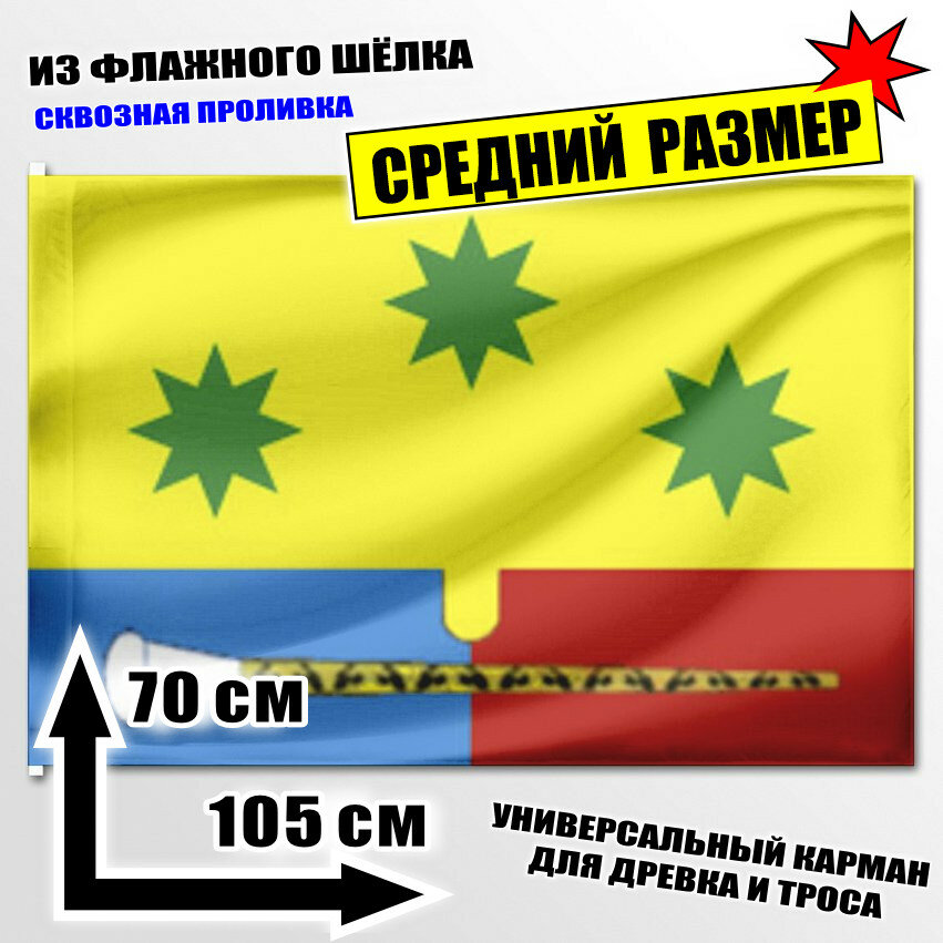 Флаг средний Агаповского сельского поселения 105x70 см