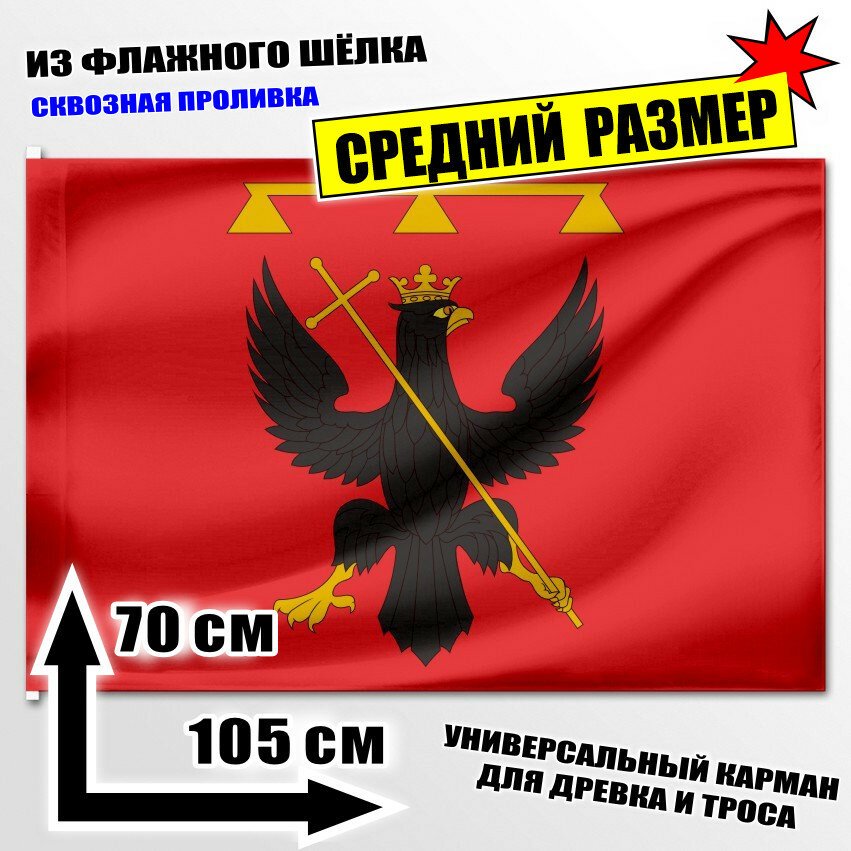 Флаг средний Одоевского района 105x70 см