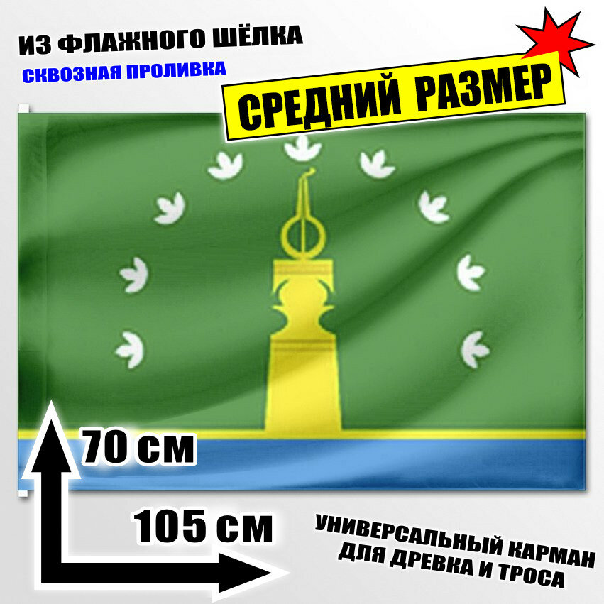 Флаг средний Кыргыдайского наслега 105x70 см