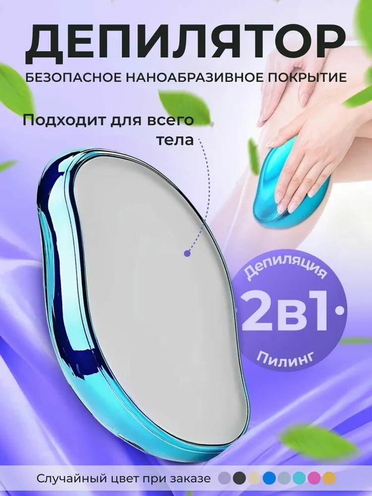 Эпилятор ручной