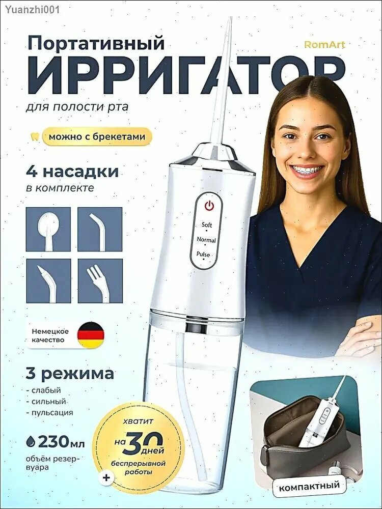 Ирригатор для полости рта портативный ,3 режима , 230мл - для брекетов и имплантов