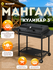 Мангал "Кулинар 3"