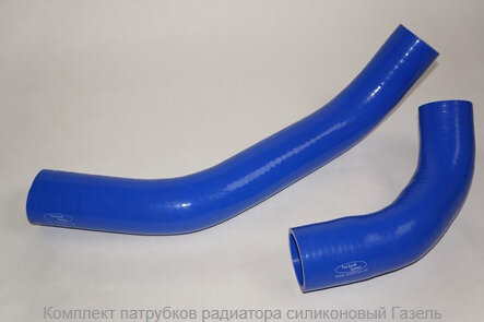 Комплект патрубков радиатора силиконовый Газель дв. CUMMINS до 05.2012 г. 3302-38-1303000