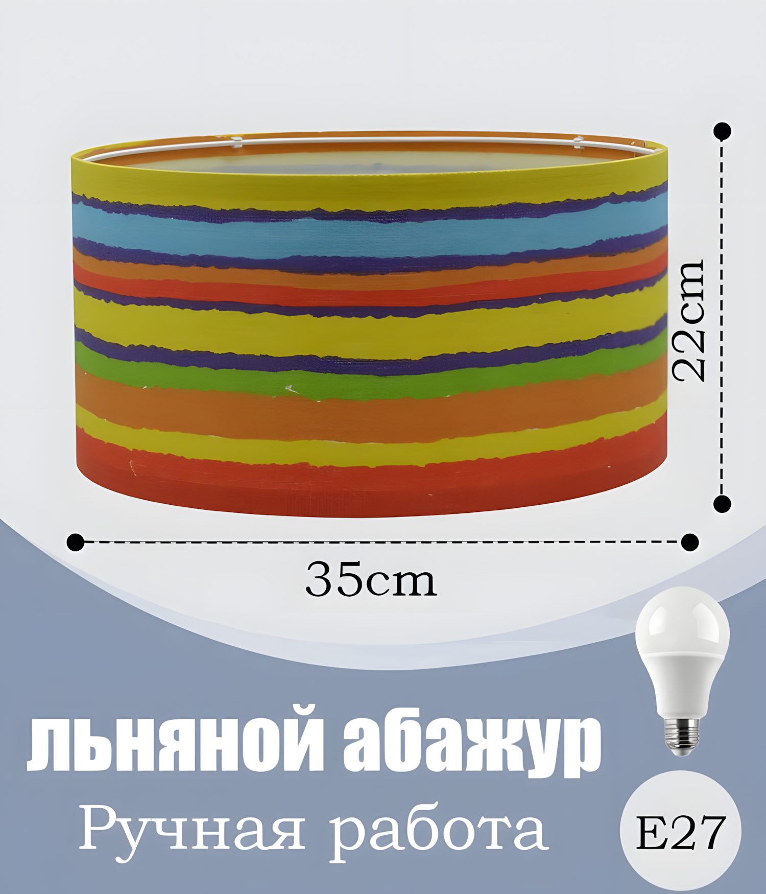 Абажур Lampshop для настольной лампы / с рисунком "радуга" льняной материал бочкообразная форма 35*22cm / Бесплатная лампочка белого света 1 * E27