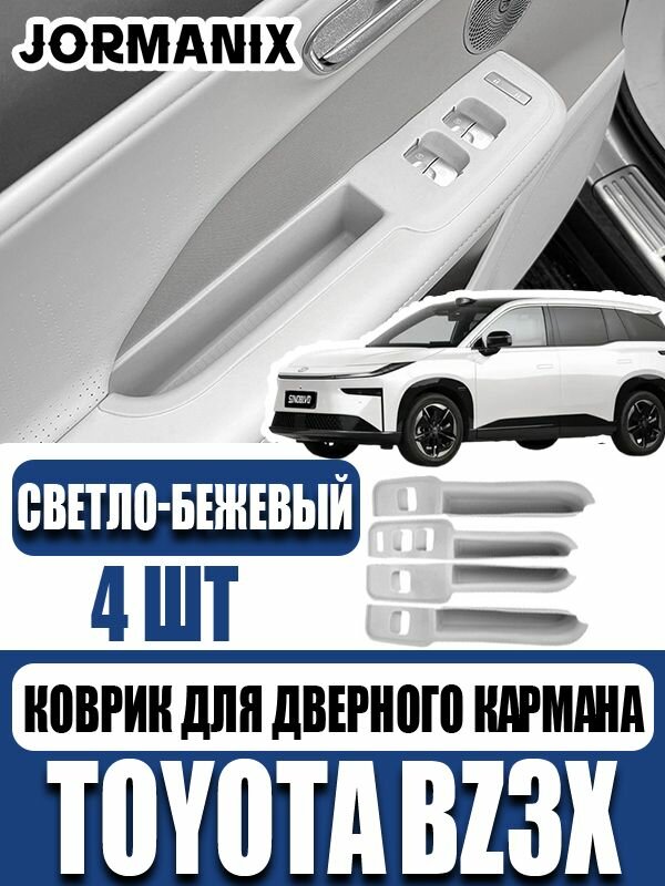 Toyota bZ3X Коврик для дверного карманаv, Toyota bZ3X аксессуары