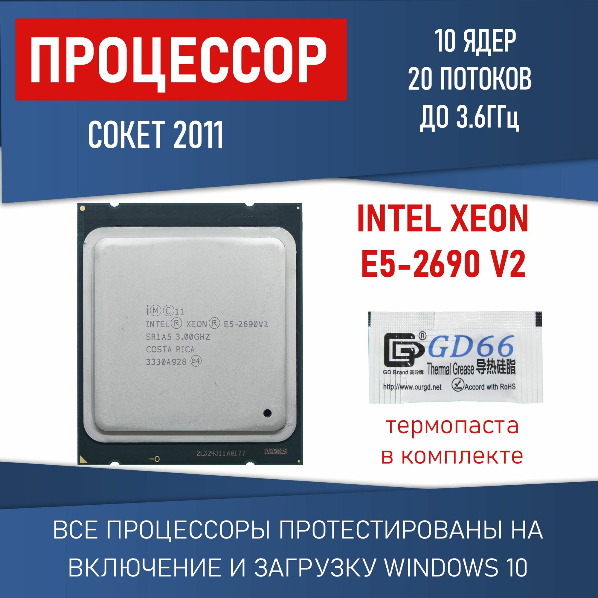 Процессор Intel Xeon E5-2690 V2 сокет 2011 10 ядер 20 потоков 3,6ГГц в Турбобуст 130 Вт