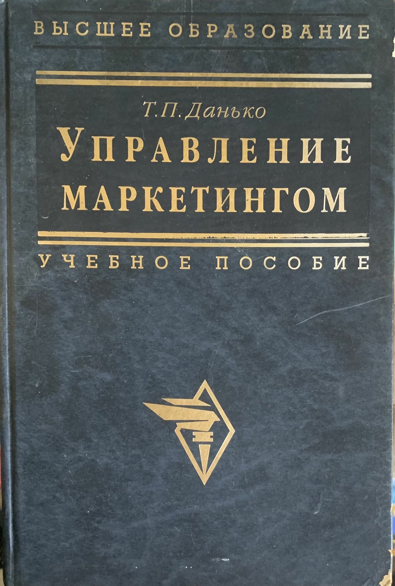 Управление маркетингом