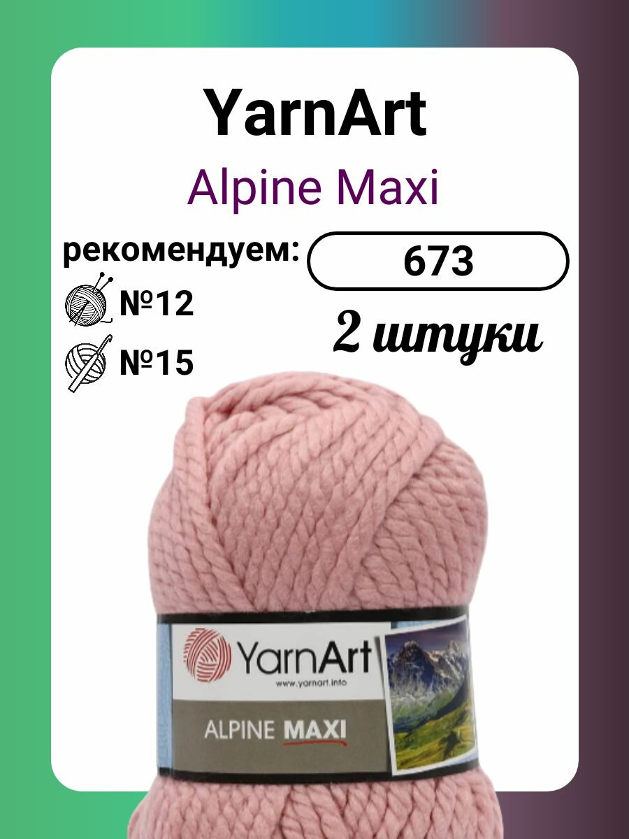 Пряжа YarnArt Alpine Maxi 673, 250 г, 105 м, 2 штуки