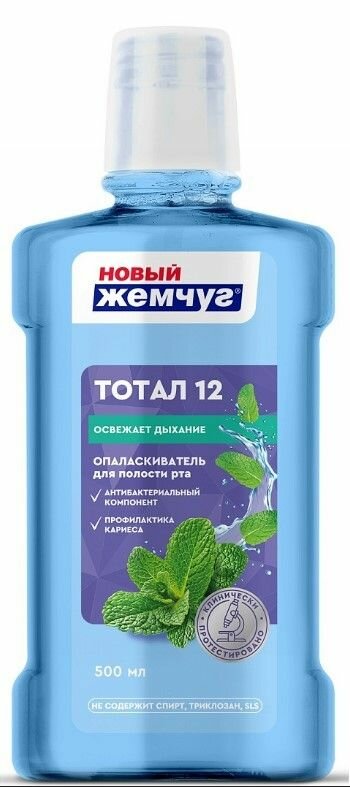 Ополаскиватель для полости рта Новый Жемчуг "Тотал 12", 500 мл (18331)