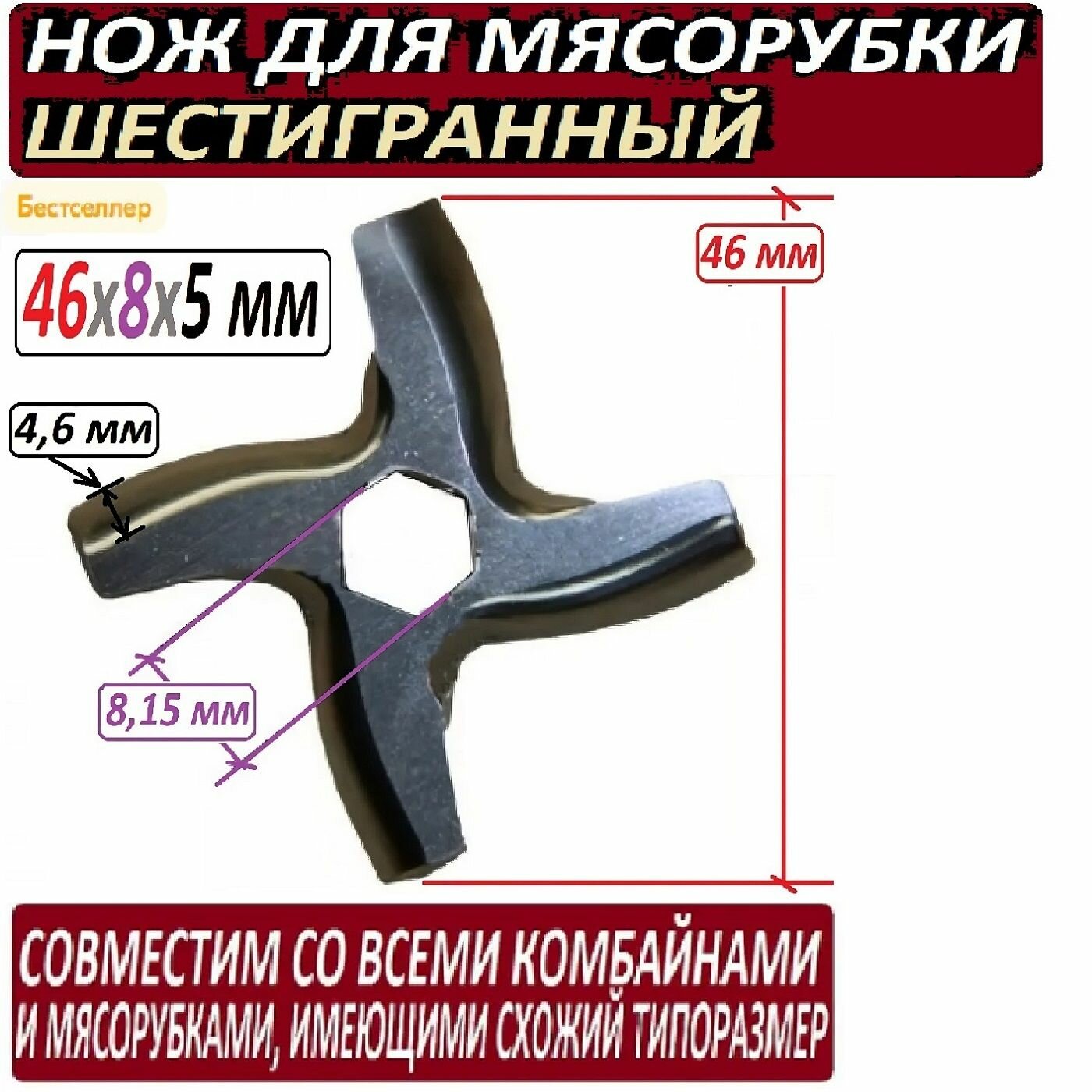 Нож к мясорубкам и комбайнам с посадкой под шестигранник 8 мм - 1шт