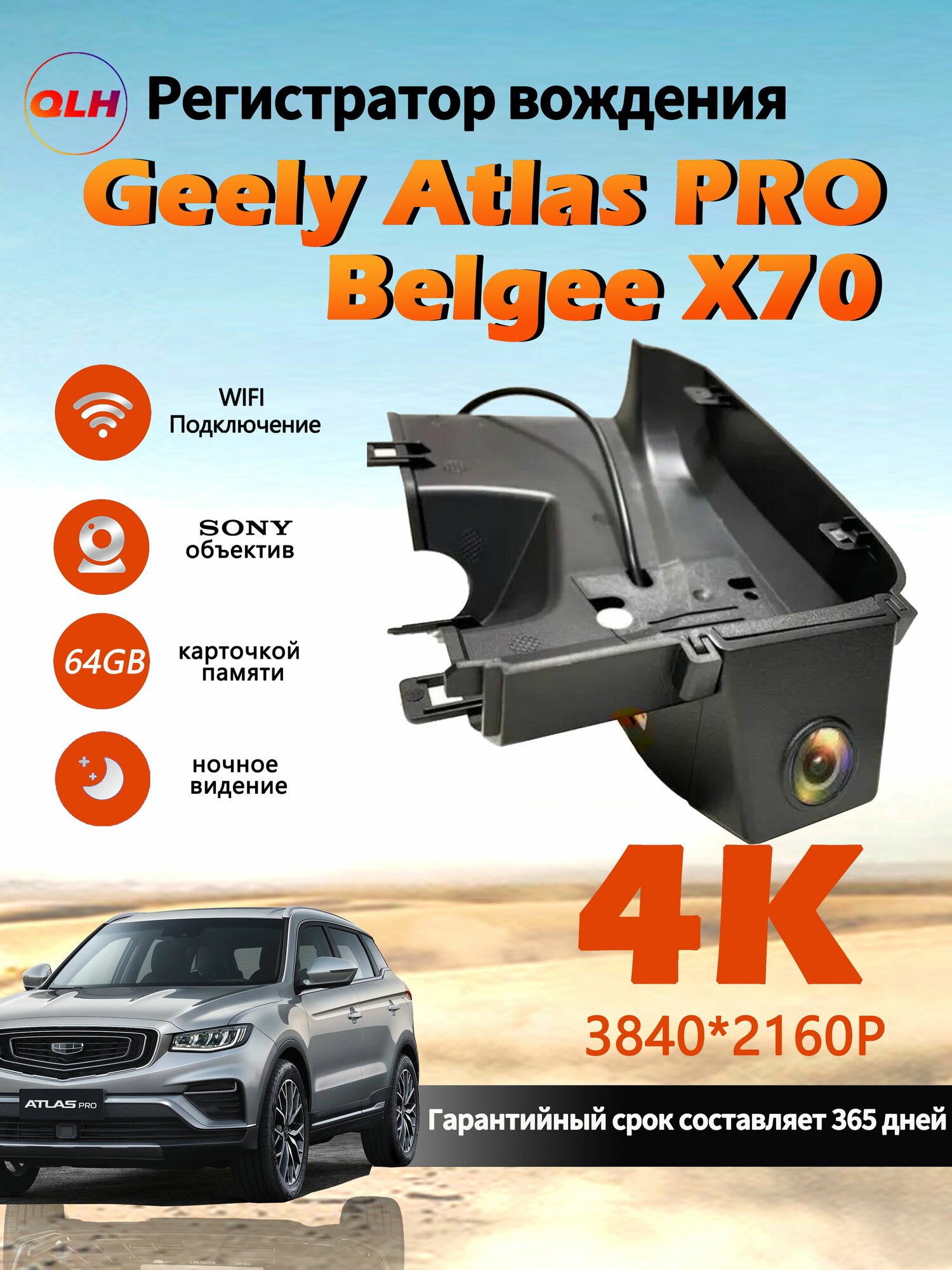 Видеорегистратор 4К 3840*2160p Geely Atlas Pro Belgee X70/ С 64G карточкой памяти