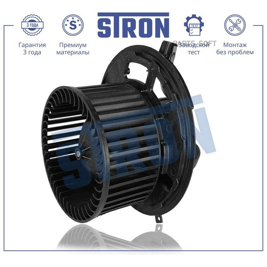 STRON STIF062 Вентилятор отопителя ()