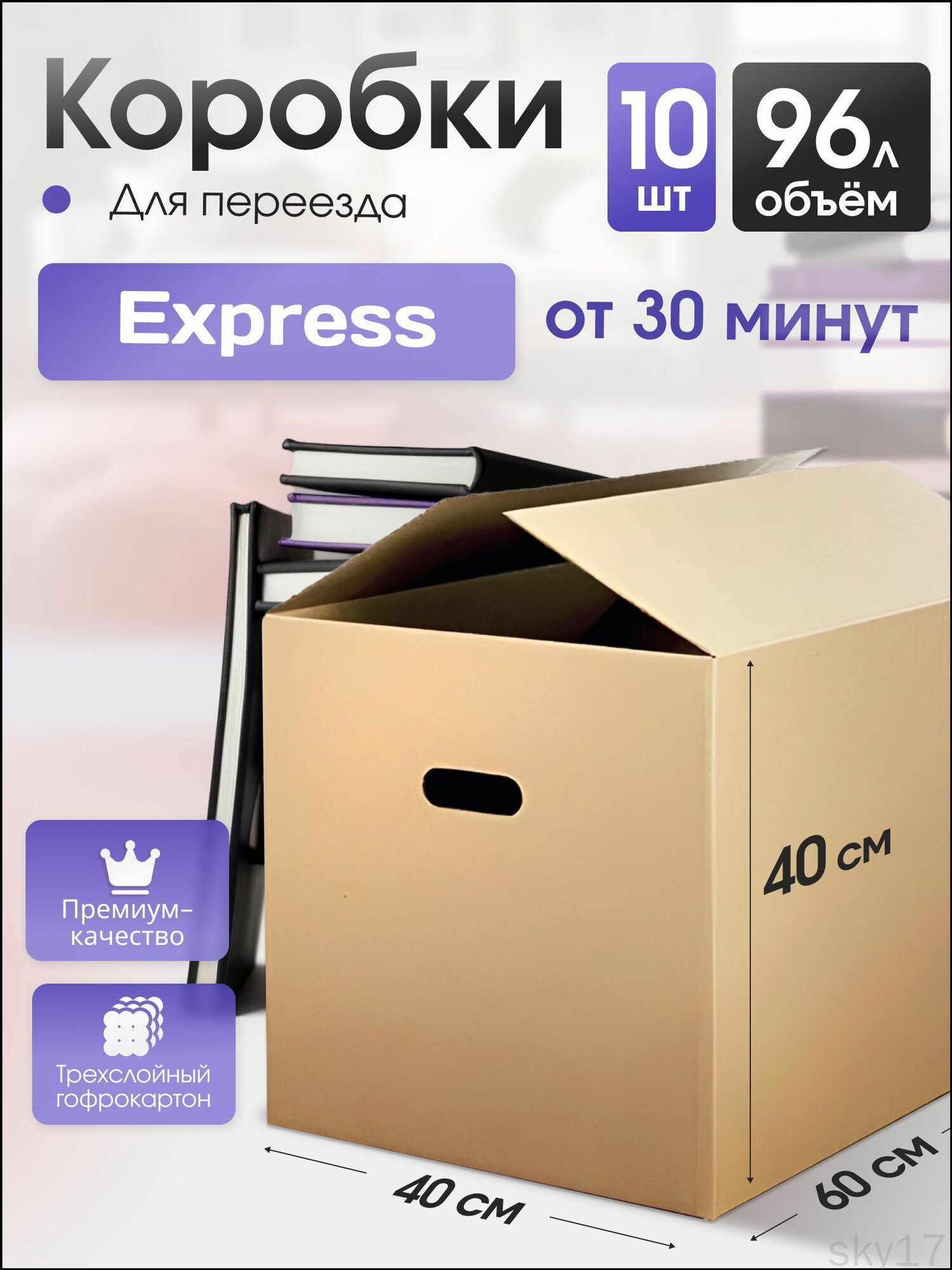 Коробки для переезда 60х40х40, коробка картонная, для хранения вещей 10 шт, Т25
