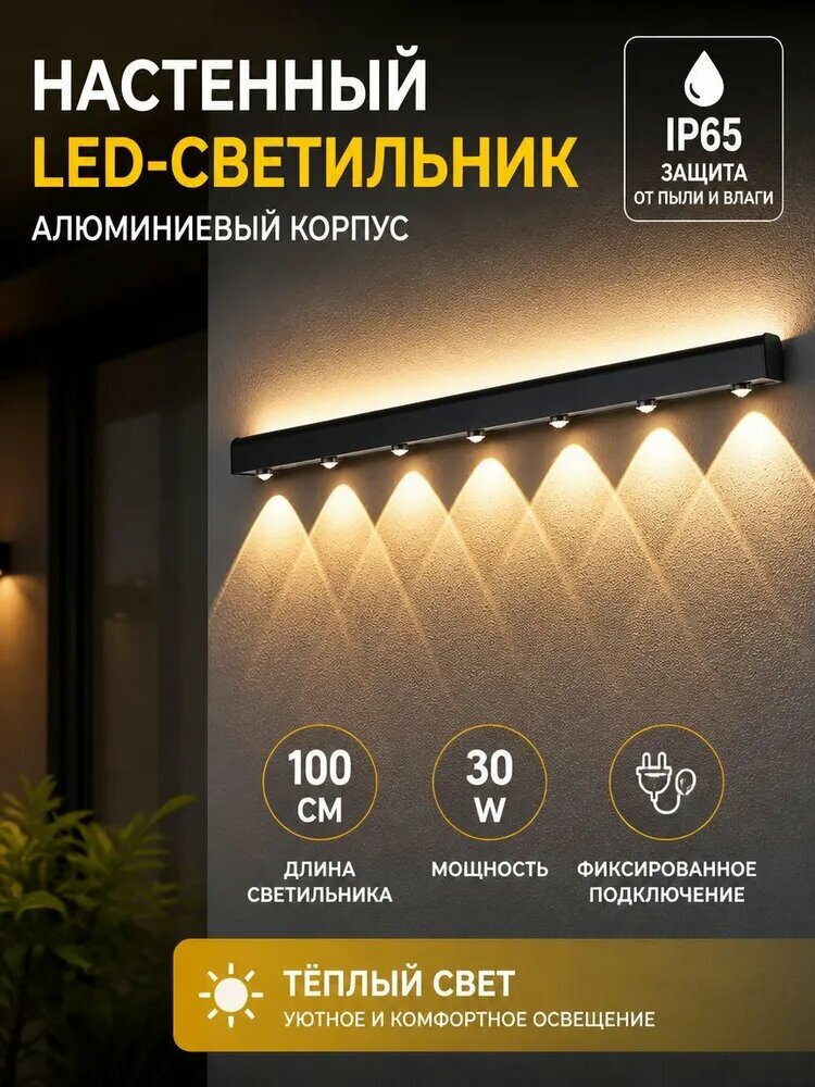 Светильник настенный, линейный, LED, IP65, теплый белый свет
